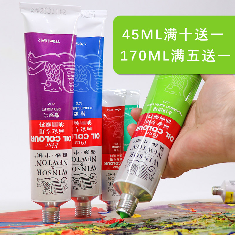 温莎牛顿油画颜料45ml画家专用170ML写生创作手绘初学者美术绘画单支管状油彩金色快干白黑色钛白色55色套装_虎窝淘