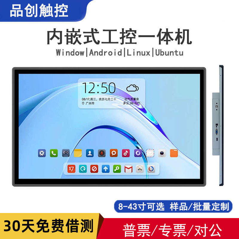 工业电脑工控机内嵌入式一体机触摸屏工业级显示器主机linux安卓