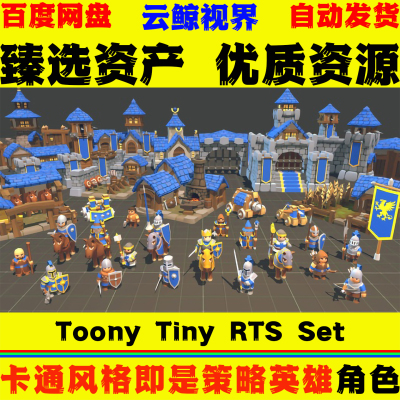UE5虚幻4角色 Toony Tiny RTS Set 即时策略游戏卡通人物动画模型