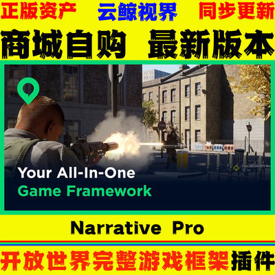 剧情与开放世界完整游戏开发框架