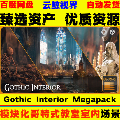 UE5.6+虚幻 Gothic Interior Megapack 模块化哥特式教堂室内场景