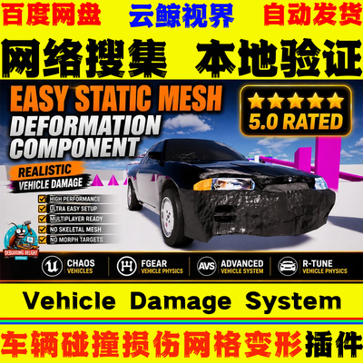 车辆碰撞损伤静态网格变形系统