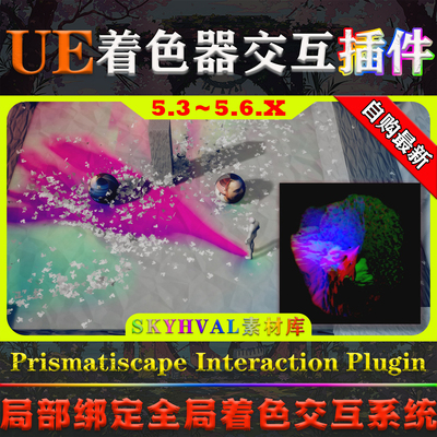 UE5.6虚幻5插件 Prismatiscape Interaction Plugin 着色交互系统