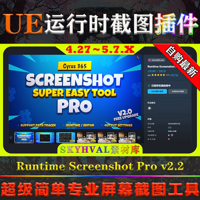 UE4.27～5.7.X虚幻插件 Runtime Screenshot Pro 运行时截图工具