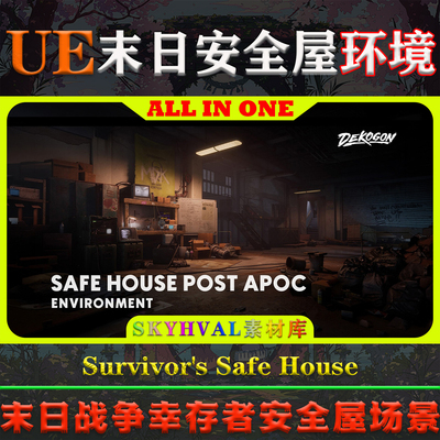 UE5虚幻4环境 Survivor's Safe House 末日战争幸存者安全屋场景