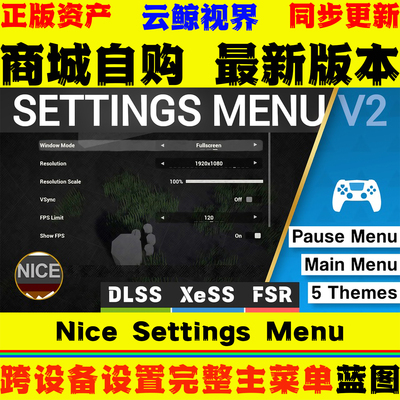 跨设备设置暂停完整主菜单系统