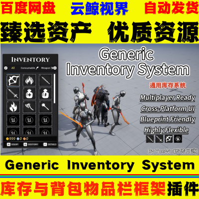 UE5.6-5.8虚幻5 Generic Inventory System 物品栏背包库存系统