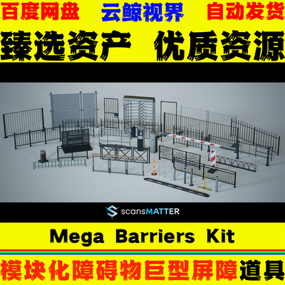 UE5.1+虚幻5道具 Mega Barriers Kit 模块化障碍物巨型屏障模型