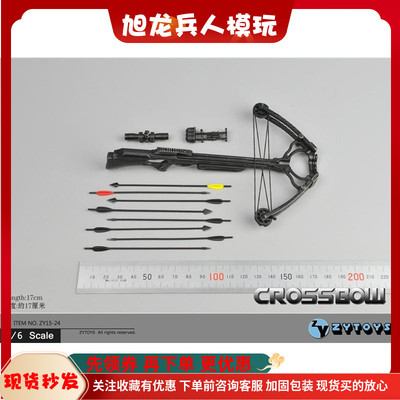 ZYTOYS 1/6复合弩 SOALE CROSSBOW不可发射 弓箭模型 ZY15-24