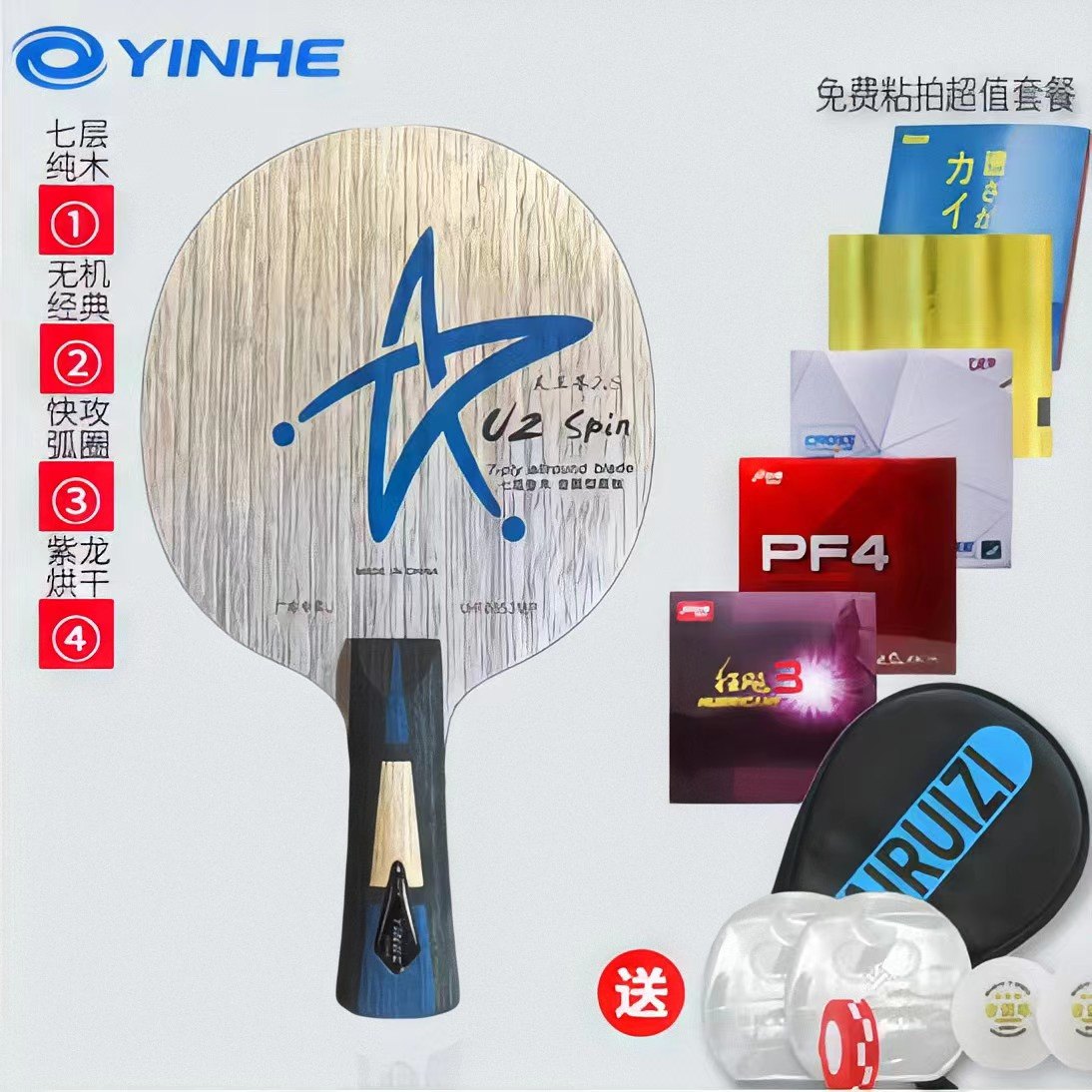 正品银河U2S天王星U2升级版U2spin乒乓球拍底板七层纯木快攻弧圈_虎窝淘