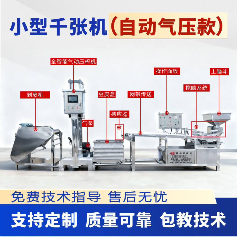 小型自动气压千张机商用千张豆腐皮机器厚薄可调时产180-200斤