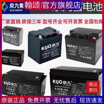 KIJO江西京九蓄电池电源JS12-20消防12V7AH18A24A38A家用系统电动
