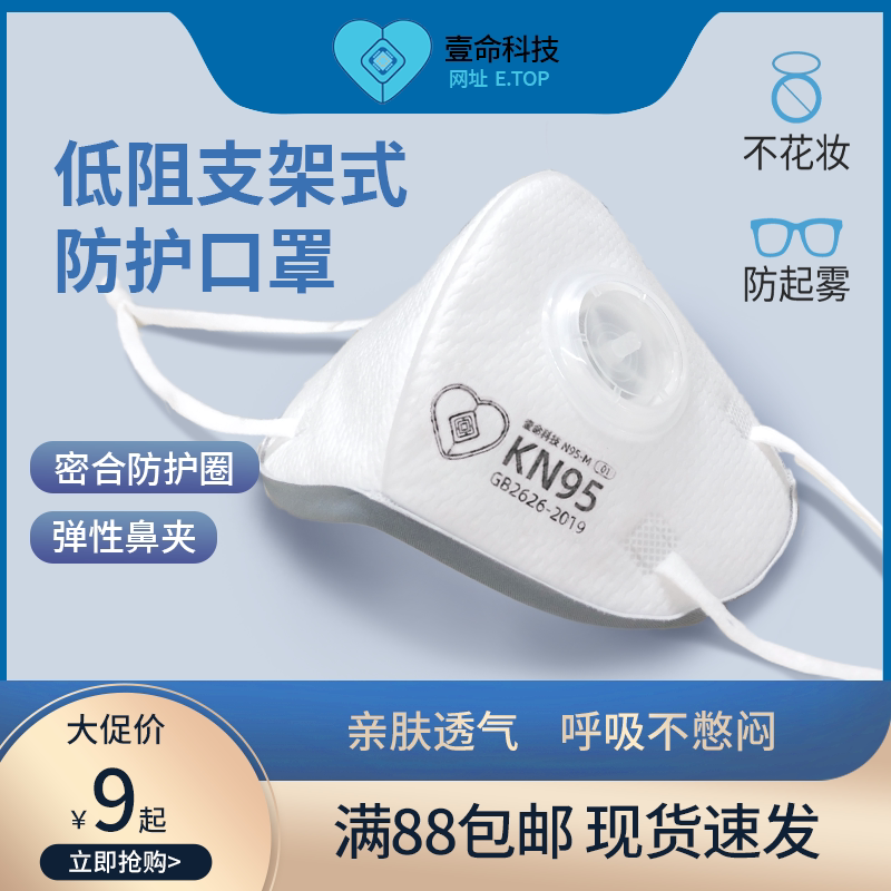 【支架口罩】KN95防护口罩低阻不漏气立体可折叠支架式防护佩戴
