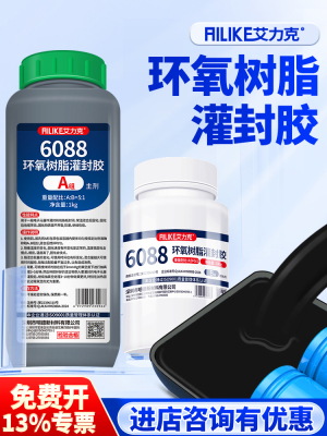 埃里克数码灌封胶6088 6099环氧树脂Ab胶高硬度耐高温电源电路板