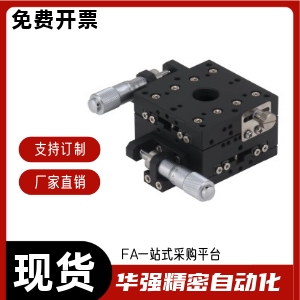 XY轴手动位移台EJB01-254060