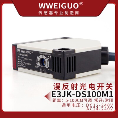 方形红外线感应漫反射光电开关E3JK-DS100M1传感器交直流通用五线