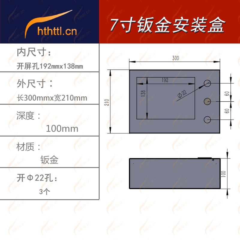 触摸屏安装盒子7寸触控屏威纶人机界面盒控制箱支架PLC文本电控箱
