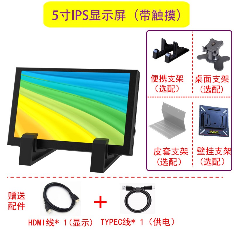 小显示器迷你小型5寸7寸HDMI高清亮度调节带电容触摸带皮套便携屏