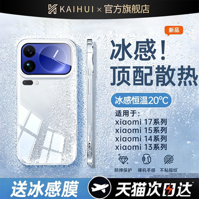 【德国进口】顶配冰感散热壳