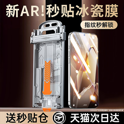 【顶配防摔冰瓷膜】全自动无尘舱