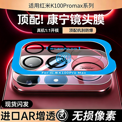 【顶配AR康宁镜头膜】一体全覆盖