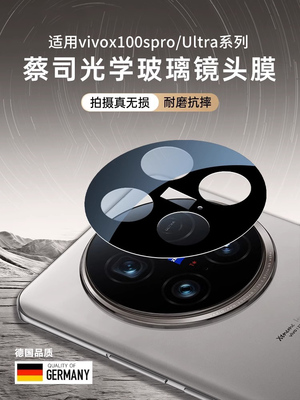 适用vivox100Ultra镜头膜vivox100s后摄像头保护膜x100spro手机镜头盖x100s钢化膜vivo贴膜utrla相机后置por