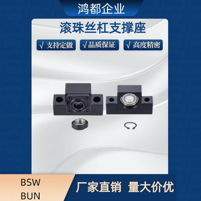 BSW BSWN BSWR BUN BUNM BUNR10 12 15 20 25滚珠丝杠支撑座AK AF