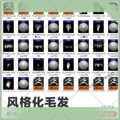 psd风格化动物毛发羽毛羽翼体毛笔刷贴图纹理设计素材图案模型zbp