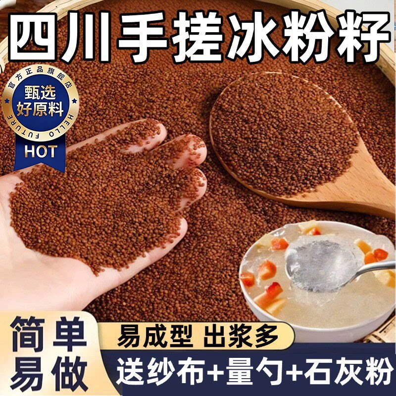 正宗四川手搓冰粉籽商用摆摊手工冰粉籽材料配料全套特色饮品批发