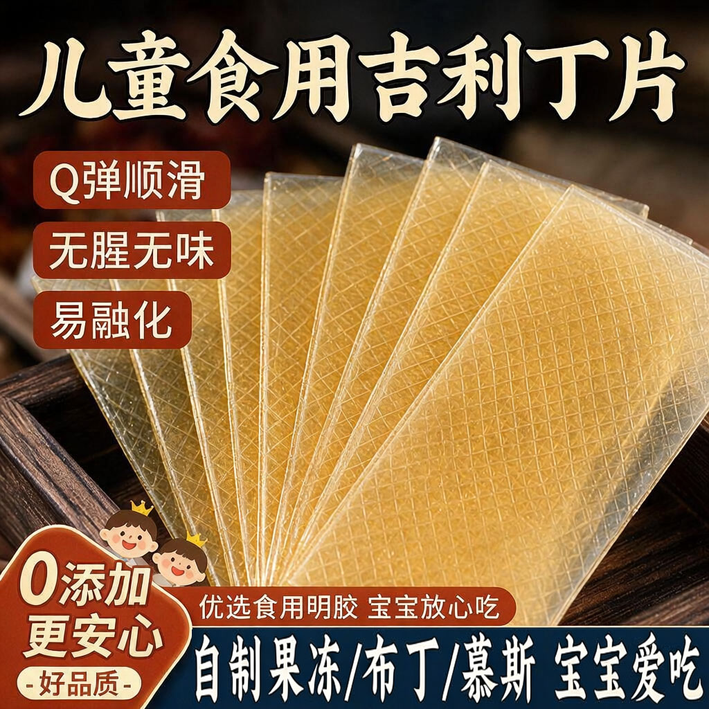 婴儿级!吉利丁片食用家用儿童可食用烘焙淡奶油官方旗舰店食品级