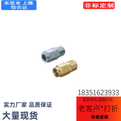 M-NSC M-NKC6/8/10/12-01/02/03/04米思米冷却水用紧固接头