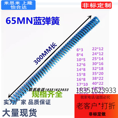 65MN300长蓝弹簧、美标弹簧、长弹簧、普通弹簧、模具弹簧