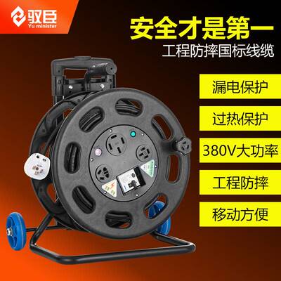 驭臣380V电缆盘16A25A大功率绕线盘卷线盘空盘绕线器卷线轴带线盘