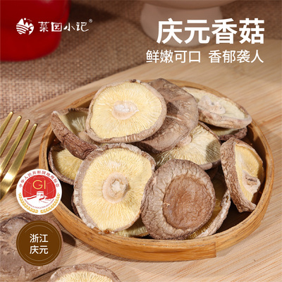 浙江庆元香菇剪脚无熏硫