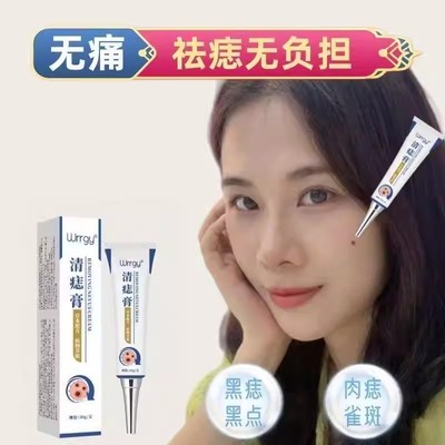 Wrrgy清痣膏温和不刺激全身通用祛痣膏植物精华护理修复黑痣斑点
