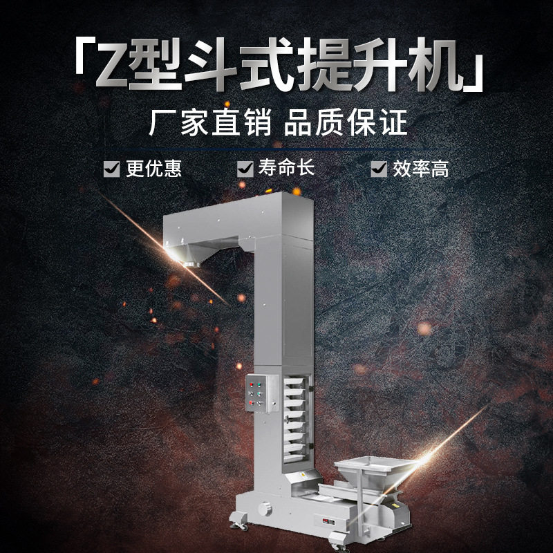 定制z型斗式提升机食品加工生产上料传送带 坚果连续式投料输送线
