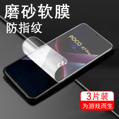 pocox7/x7pro/F8pro/F7ulta膜f8