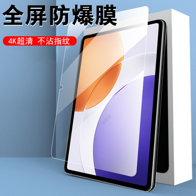 适用小米平板7spro钢化膜防爆