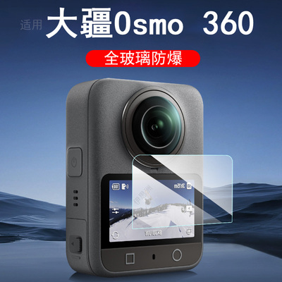 适用大疆osmo360钢化膜dji配件贴
