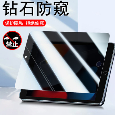 ipad第9代/a2602/2021款防窥膜