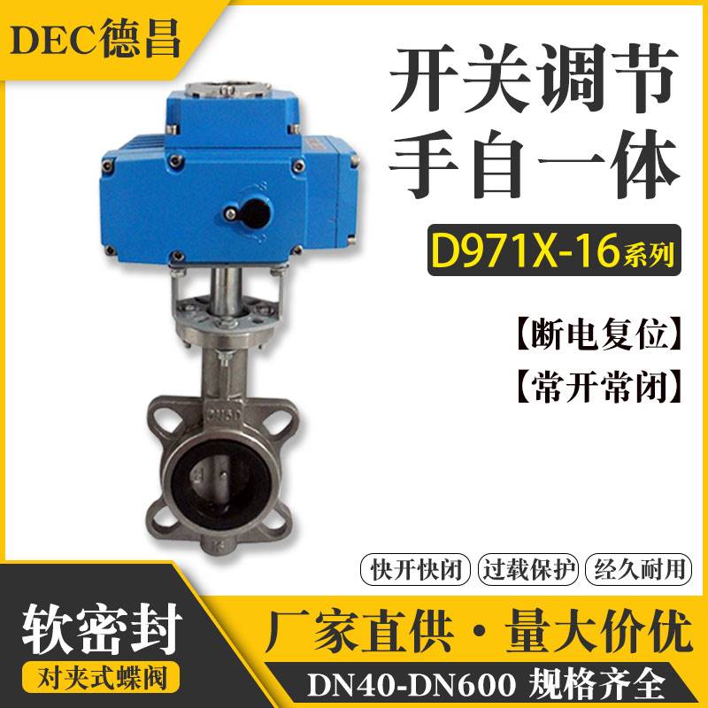 电动对夹式蝶阀不锈钢开关阀门d971x-16p软密封dn80 125 150 300_虎窝淘