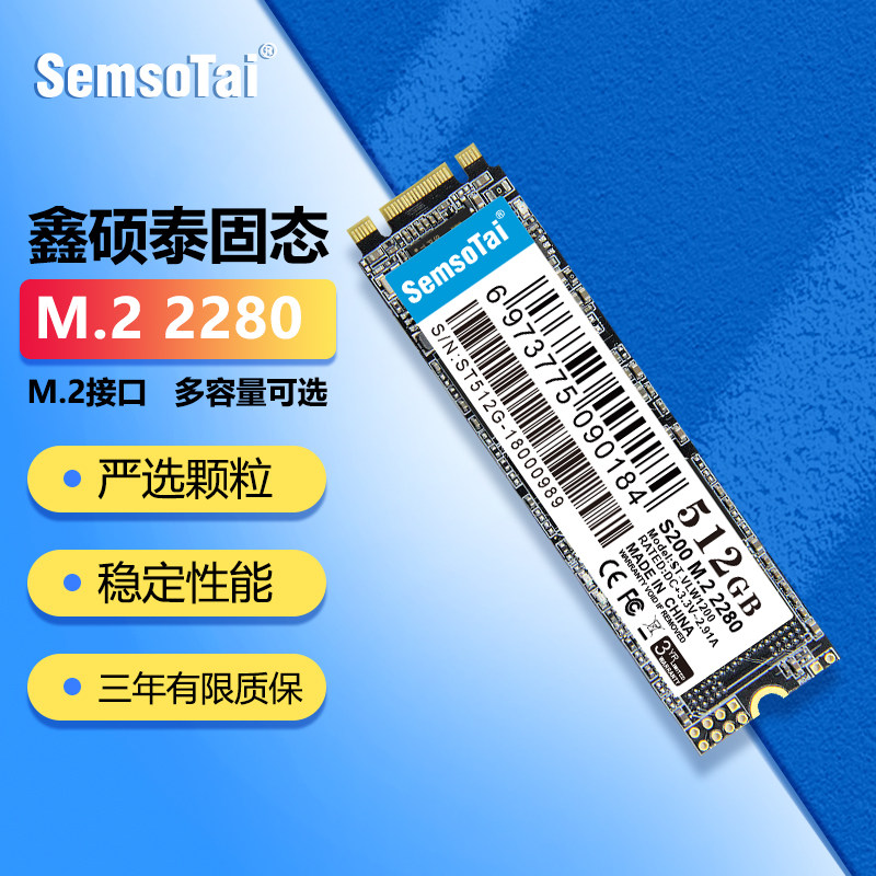 鑫硕泰256g 512g ssd台式机笔记本电脑固态硬盘M.2接口sata协议_虎窝淘