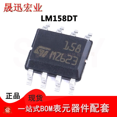 LM158DT 贴片SOP-8 低功耗双通道运算放大器IC芯片 原装正品