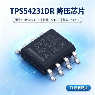 TPS54231DDAR 贴片SOP-8 2A同步降压芯片IC 全新原装
