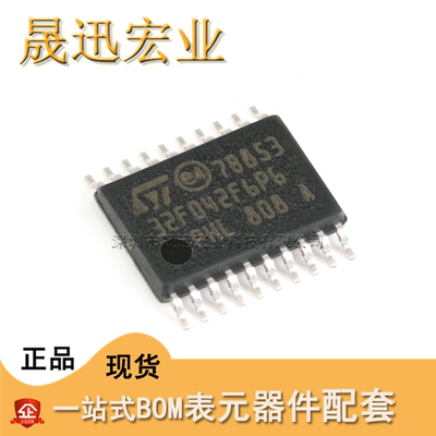 STM32F042F6P6 TSSOP-20 ARM Cortex-M0 32位微控制器MCU 原装