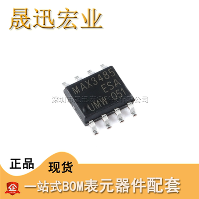 全新原装  MAX3485ESA SOP-8 半双工RS485/RS422收发器芯片