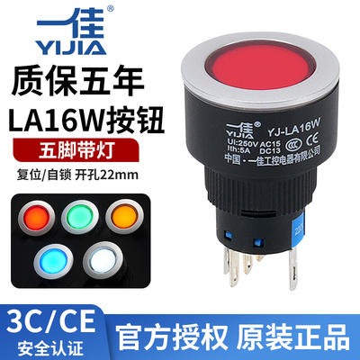 一佳LA16W-11DN超薄面孔自复位锁按钮开关带灯24V电源标5 8脚22mm