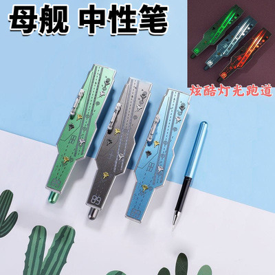 航空母舰造型带灯中性笔