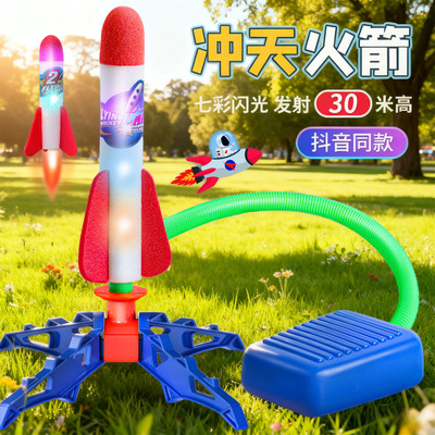 儿童脚踩冲天火箭发射小飞箭
