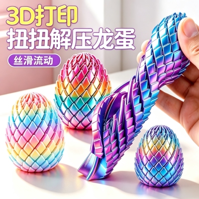 3d打印扭扭龙蛋解压旋转变形球创意史莱姆球手指彩色回弹黑科技球
